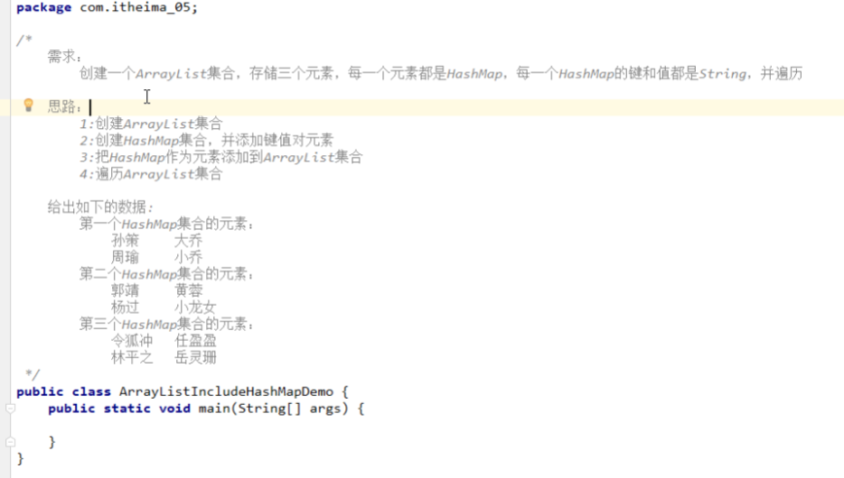 Java 集合嵌套之arraylist嵌套hashmap 飞离地平线 博客园