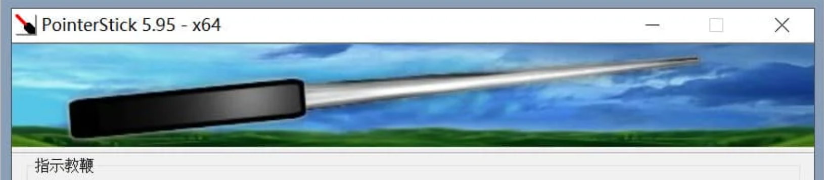 电子教鞭 8款 - suv789 - 博客园