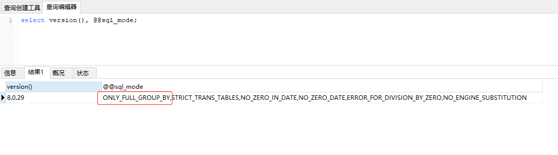 Mysql在onlyfullgroupby模式下分组查询报错问题的解决 夏威夷8080 博客园