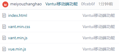 Vantui---在HTML中引入使用 - 帅到要去报警 - 博客园