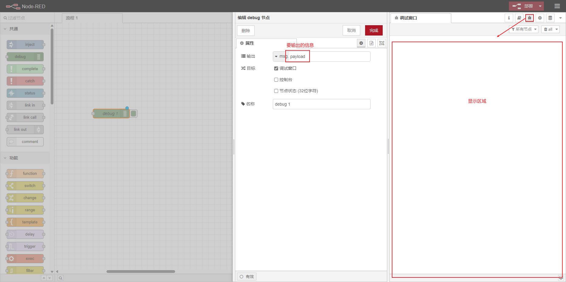 Node-RED入门教程 - 创建一个简单流程 - 叁柒零 - 博客园