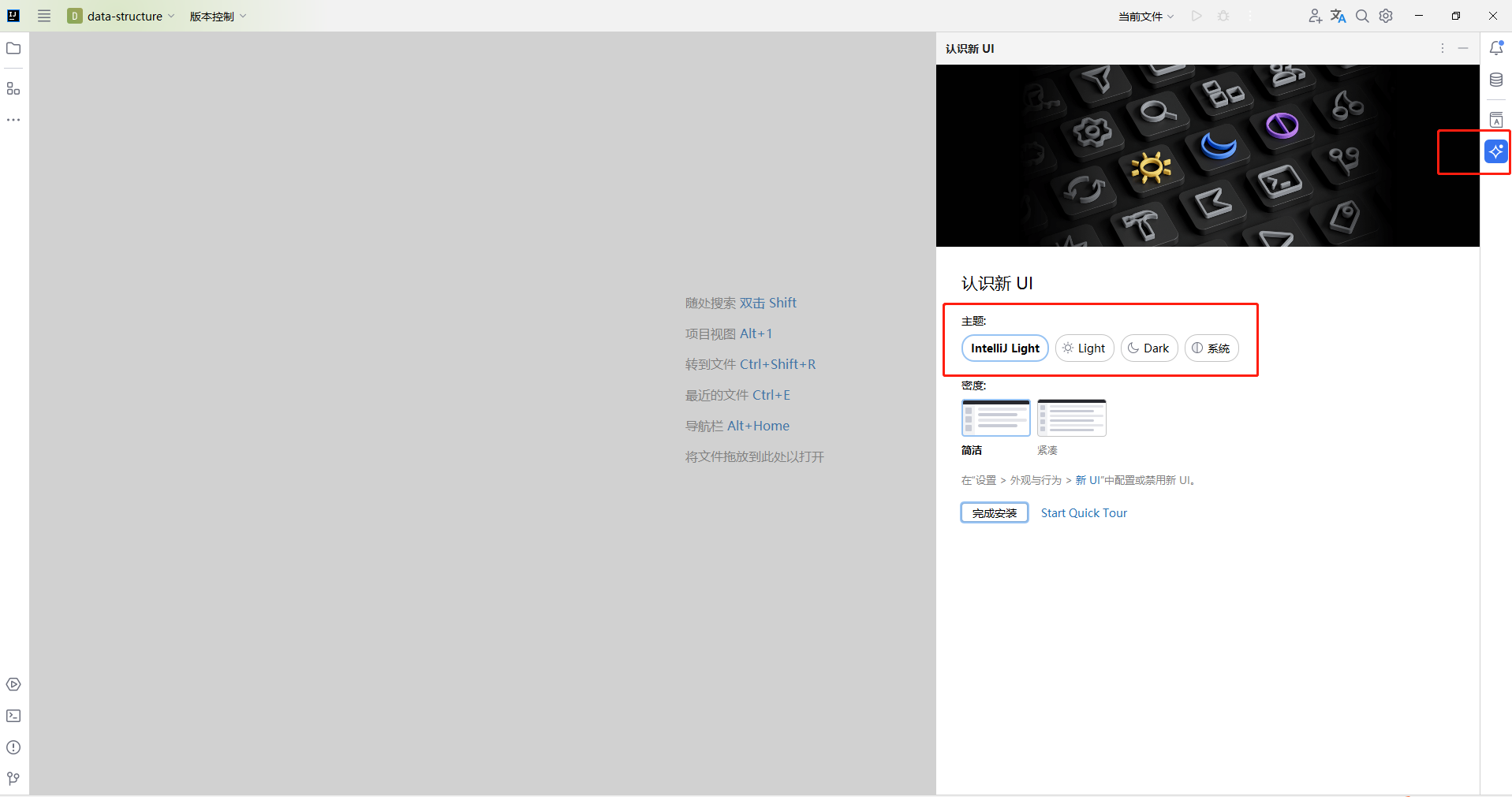 Idea2023侧边栏快速切换主题IntelliJ Light、Light、Dark - bliangbliang - 博客园