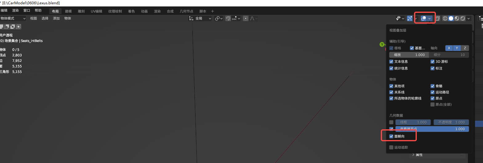 Blender查看面朝向 - HappyCoder_1 - 博客园