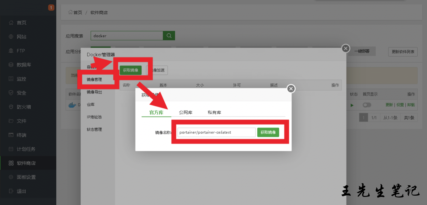 使用宝塔面板docker管理器快捷安装镜像 搬砖小伙子 博客园 