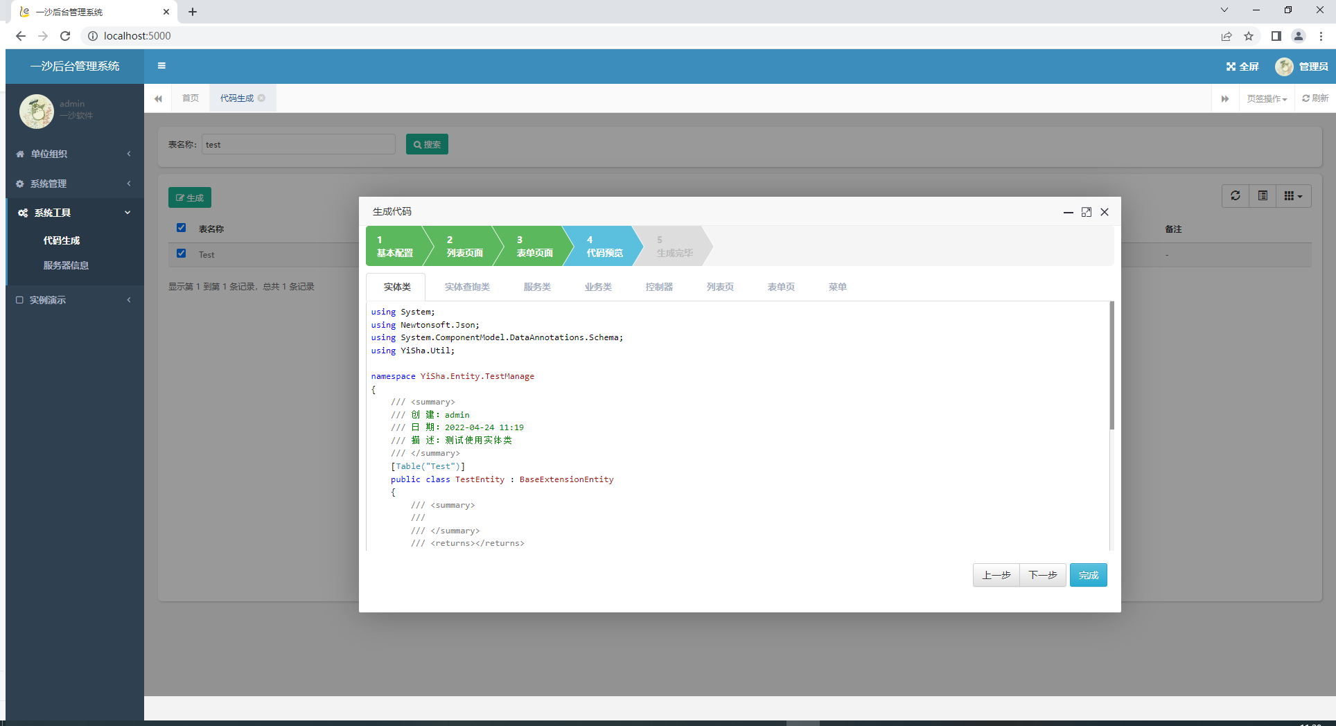 yishaadmin简单使用说明 - hangxing.pang - 博客园