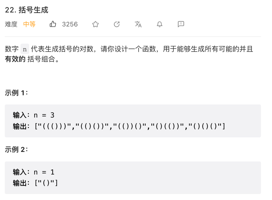 leetcode 22 括号生成 generate-parentheses【ct】 - hh9515 - 博客园