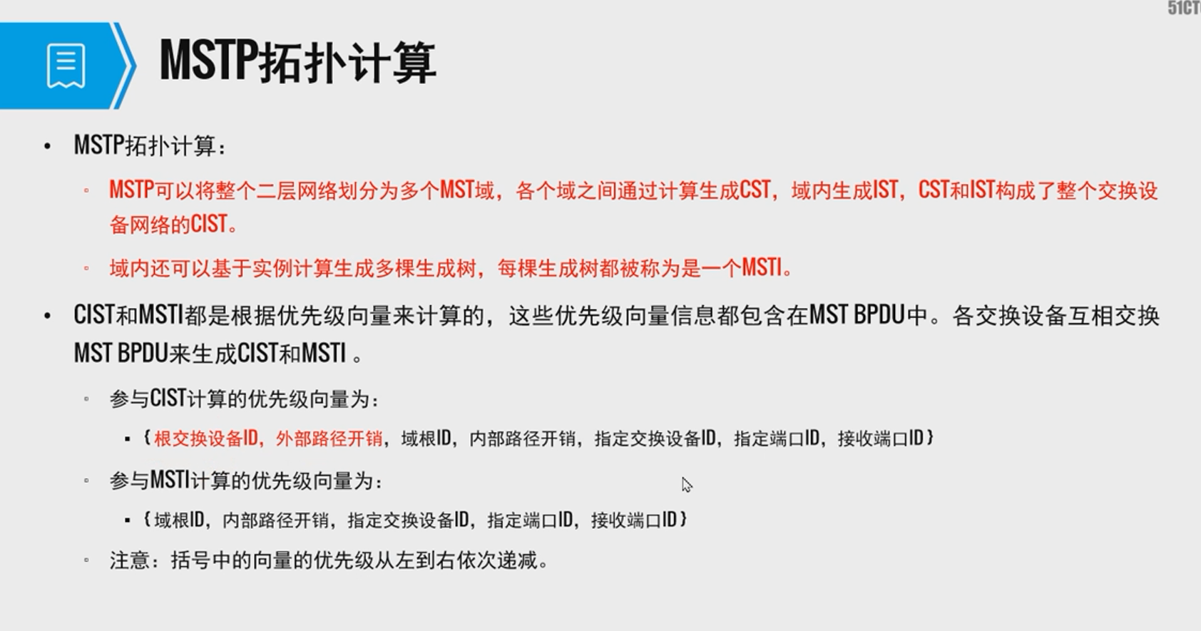 mstp拓扑计算 - 401335990 - 博客园