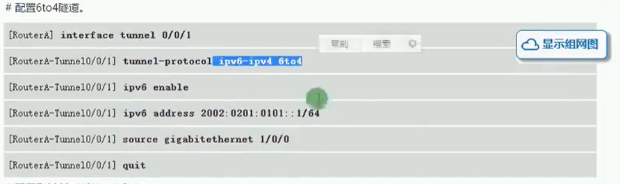 IPv6之6to4隧道 - 401335990 - 博客园