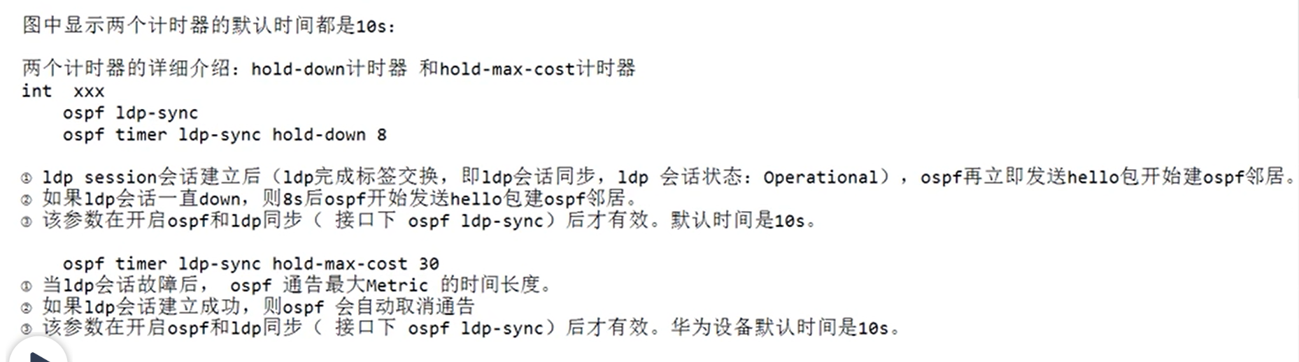 LDP 与 IGP 同步 之 二 - 401335990 - 博客园