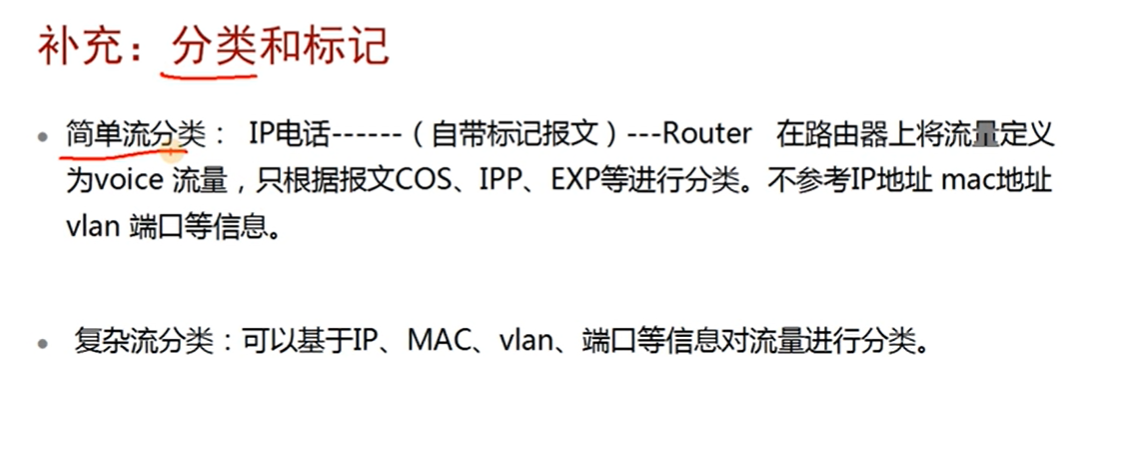 QOS分类和标记 - 401335990 - 博客园