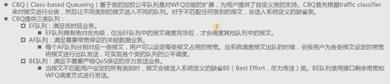 Qos 拥塞管理配置 - 401335990 - 博客园
