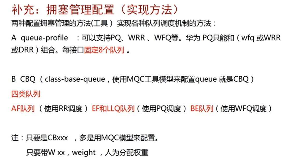 Qos 拥塞管理配置 - 401335990 - 博客园