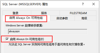 SQL Server always on 部署(四) 安装 Always On 高可用 - klvchen - 博客园