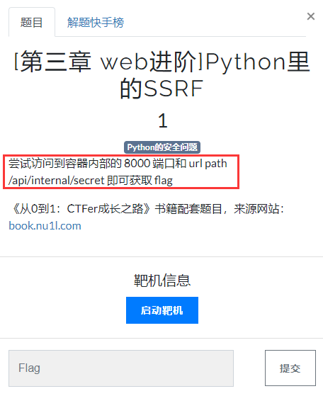 [第三章 web进阶]Python里的SSRF - 该用户已被禁用 - 博客园