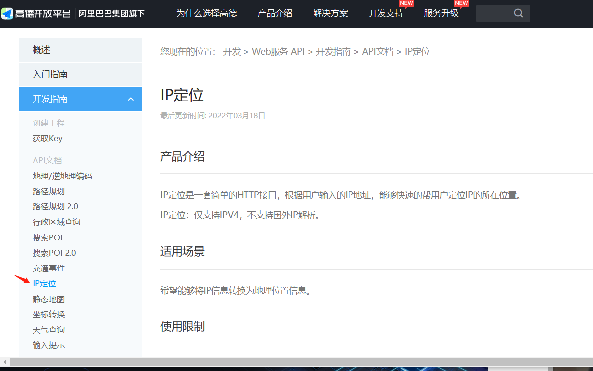 IP地理信息解析-高德API - snail05 - 博客园