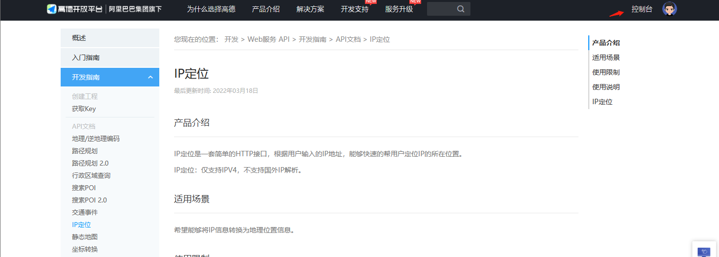 IP地理信息解析-高德API - snail05 - 博客园