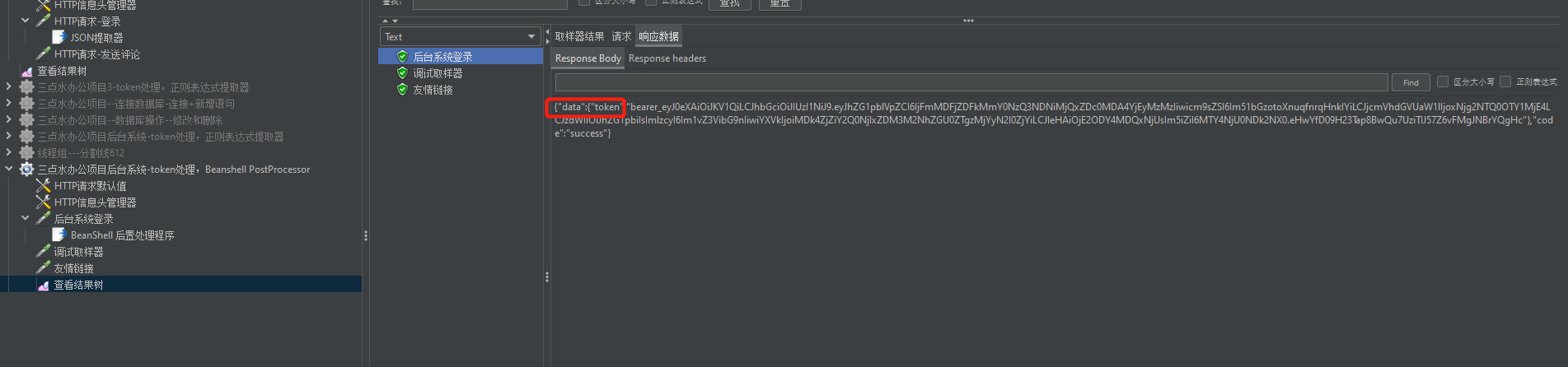 如何使用Jmeter获取及引用token--后置处理器-Beanshell PostProcessor - 婷瑜 - 博客园
