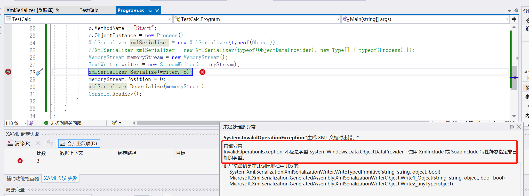 XmlSerializer反序列化ObjectDataProvider利用链 - zpchcbd - 博客园