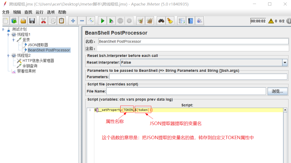 jmeter-跨线程组传参的两种方法 - FanF - 博客园