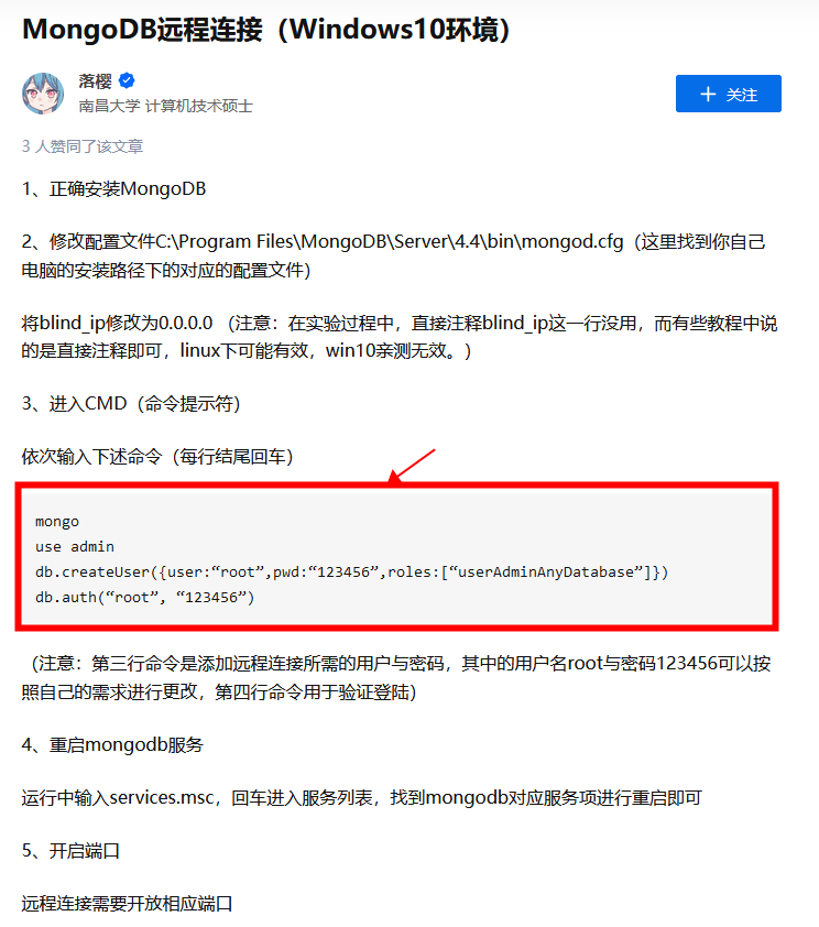 MongoDB 3.x版本无法找到mongod.cfg文件以及无法开启远程访问的解决方案 - 柠檬苏打z - 博客园