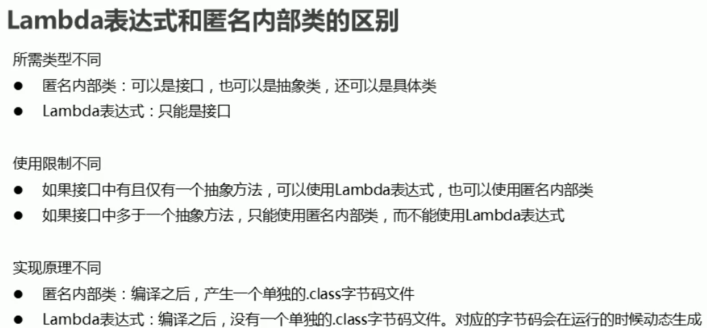 匿名内部类和lambda表达式的区别 唯 独爱你 博客园