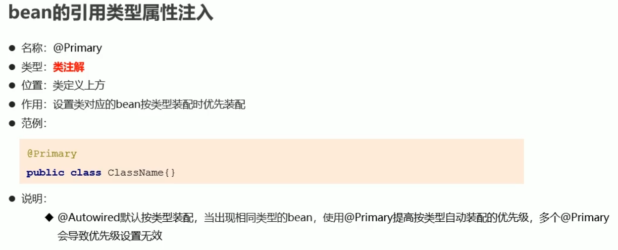 Spring属性注入常用注解 唯 独爱你 博客园 