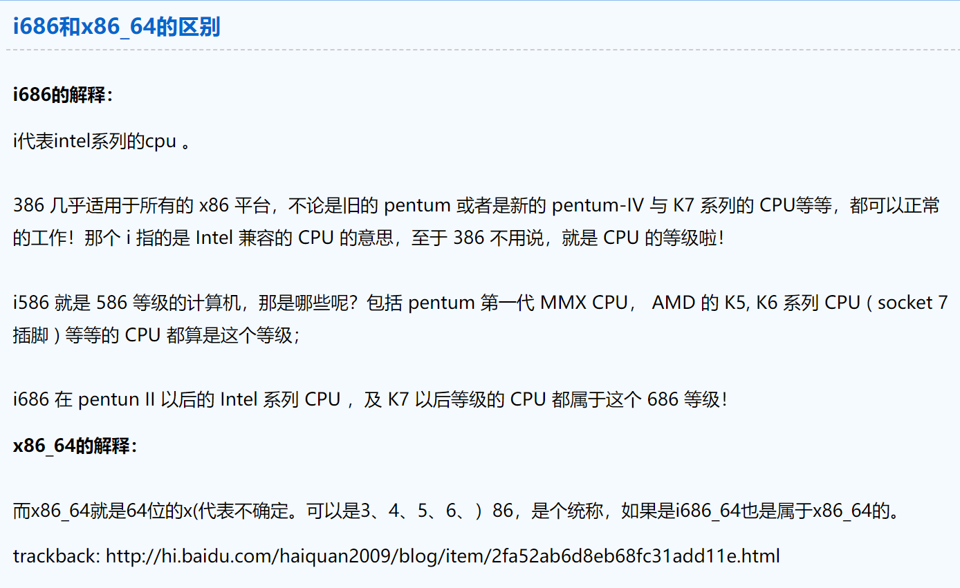 i686和x86_64的区别 - 鹏程万里猪 - 博客园