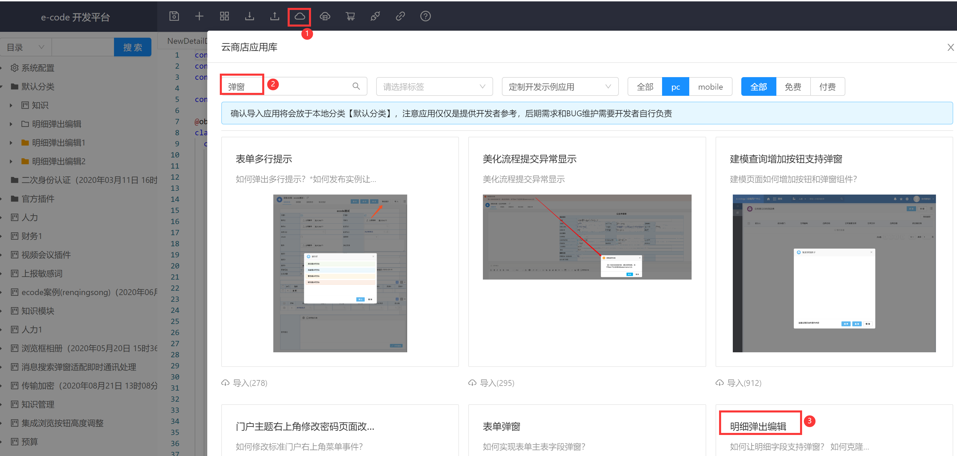Ecode开发弹窗录入 滔天蟹 博客园