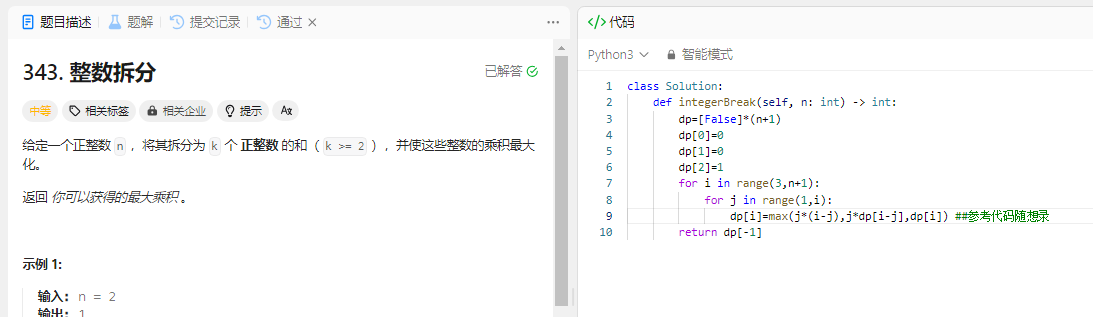 343 整数拆分 笨笨和呆呆 博客园 