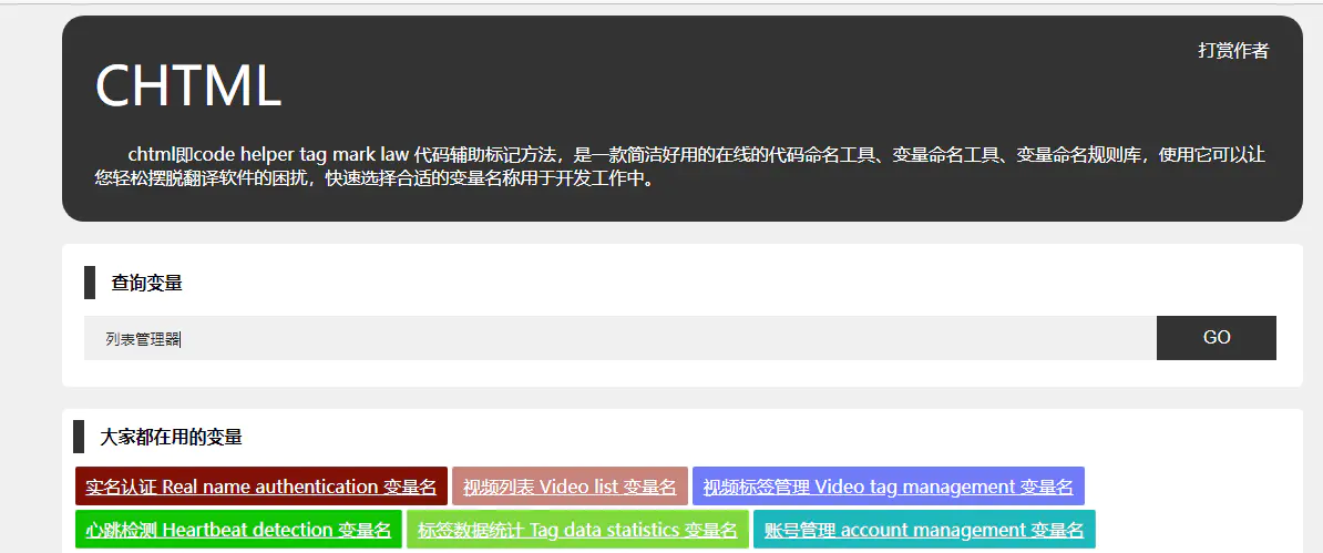 程序员比较常用的变量命名神器，chtml代码变量命名工具 - 我不叫程序猿 - 博客园