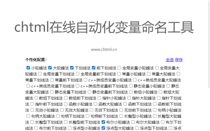 程序员比较常用的变量命名神器，chtml代码变量命名工具 - 我不叫程序猿 - 博客园