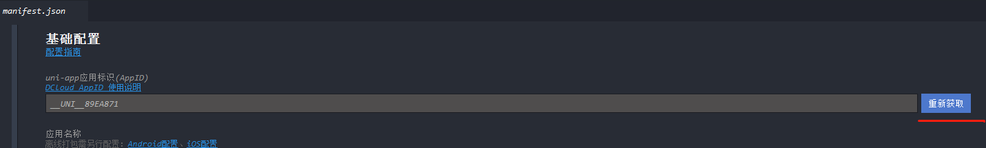 此应用 DCloud APPID 非当前账号所有，请联系应用所有者（即此Appid的创建者）设置你的账号为协作者（在https://dev.dcloud.net.cn操作），或重新生成 ...