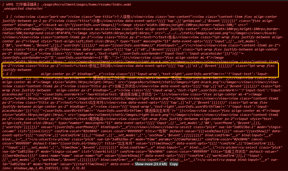 uniapp报错： unexpected character - 云里知音 - 博客园