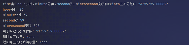 【python】datetime函数用法 Phoenixy 博客园 