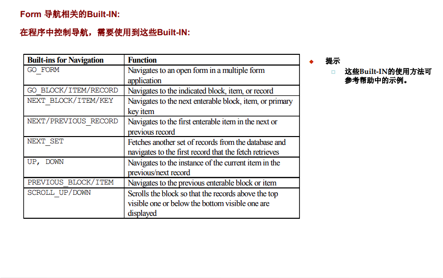 EBS FORM开发技巧(PPT版) - 胖大海527 - 博客园