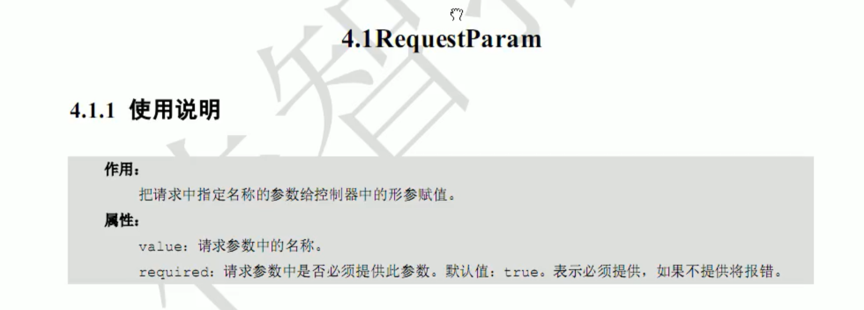 Spring Mvc——springmvc常用注解——requestparam注解——（当url中的形参与controller中的形参不一致时