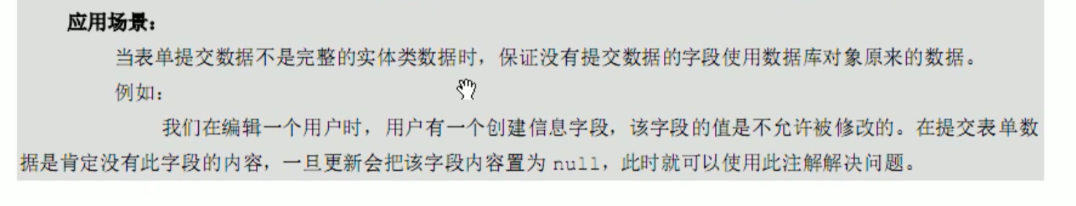 Spring Mvc——springmvc常用注解——modelattribute注解——（在控制器方法之前执行，保证没有提交数据的字段使用 