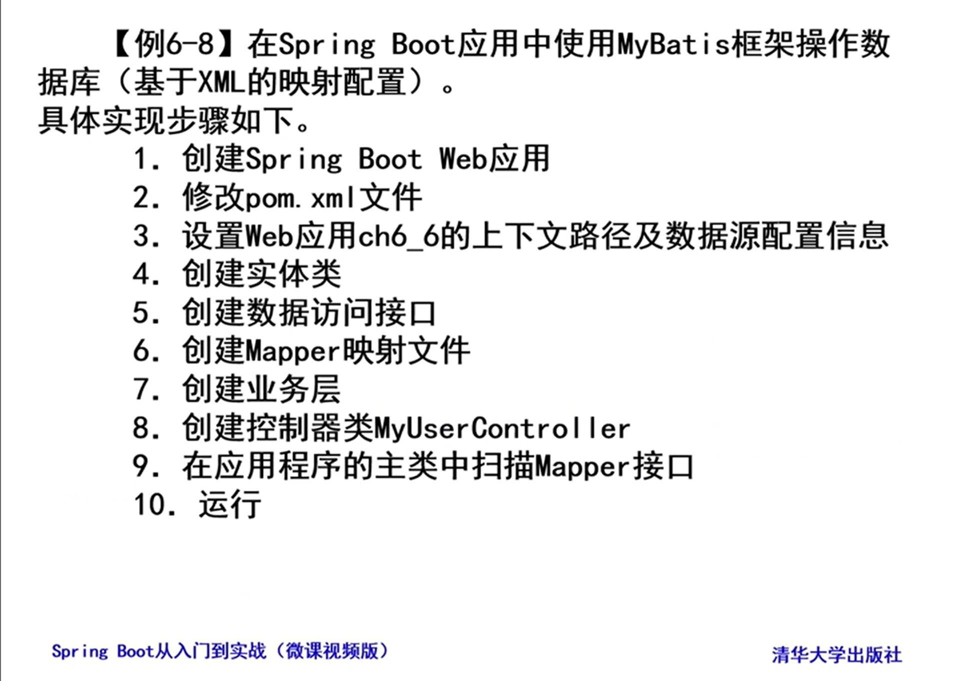 Spring Boot——spring Boot的基本配置——spring Boot整合mybatis——教程 小白龙白龙马 博客园