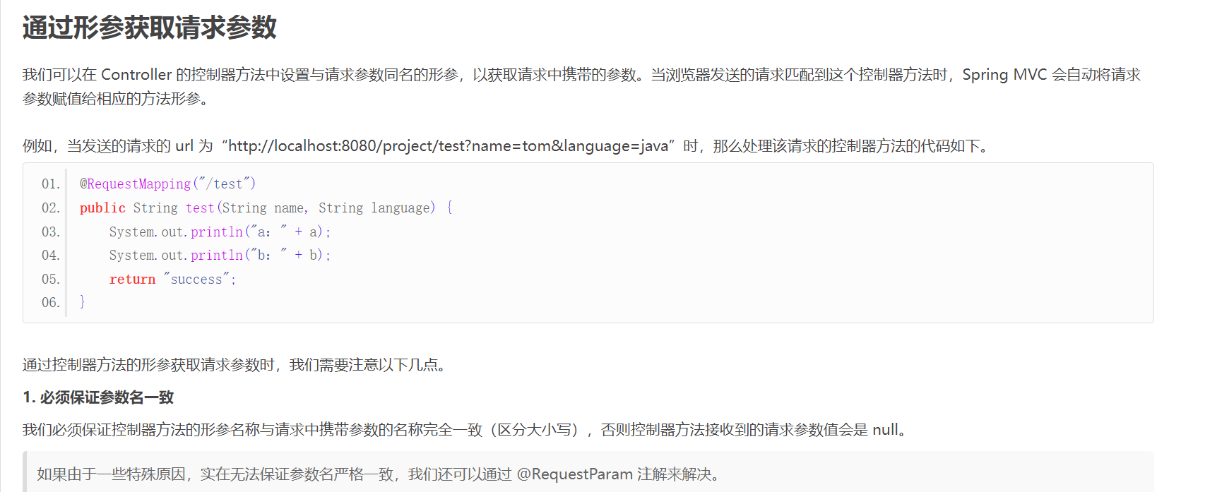 Spring Boot——请求与参数校验——spring Mvc——通过形参获取请求参数——使用 Requestparam 注解获取 小白龙白龙马 博客园