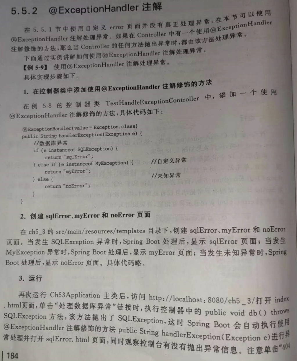 Spring Boot——请求与参数校验——重要概念——异常处理——exceptionhandler注解 小白龙白龙马 博客园 8232