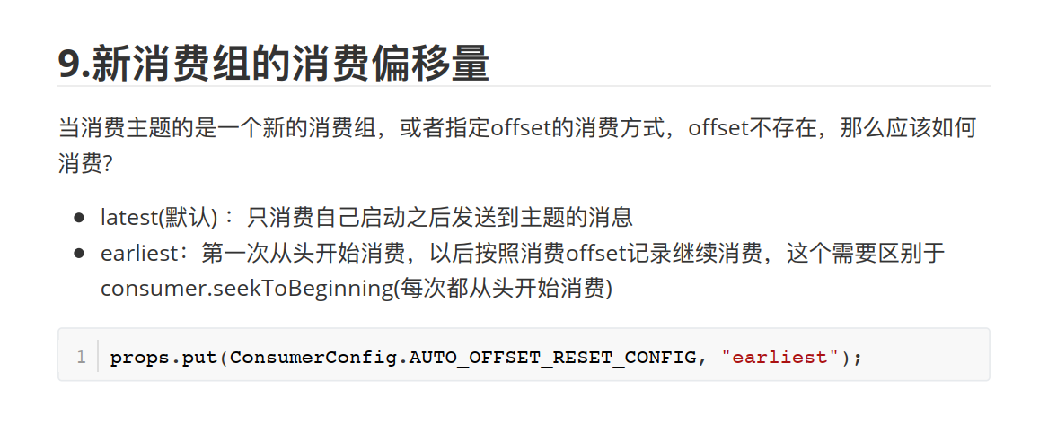 Java——spring Boot集成kafka——消费端指定新消费组的消费偏移量 小白龙白龙马 博客园