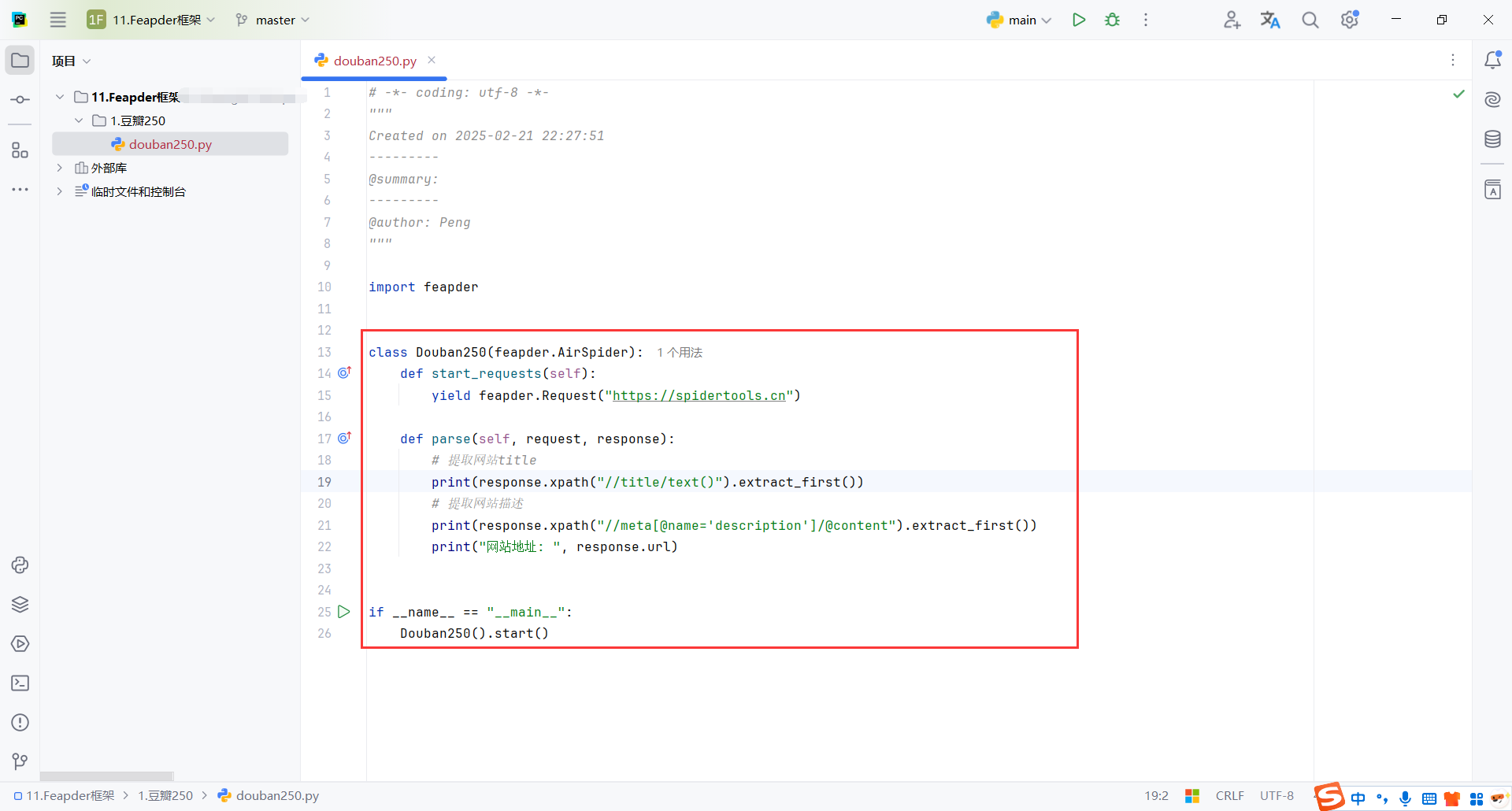Python爬虫-Feapder框架 - peng_boke - 博客园