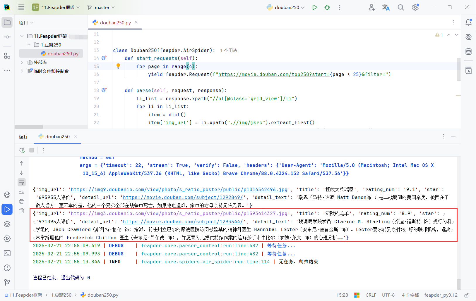 Python爬虫-Feapder框架 - peng_boke - 博客园