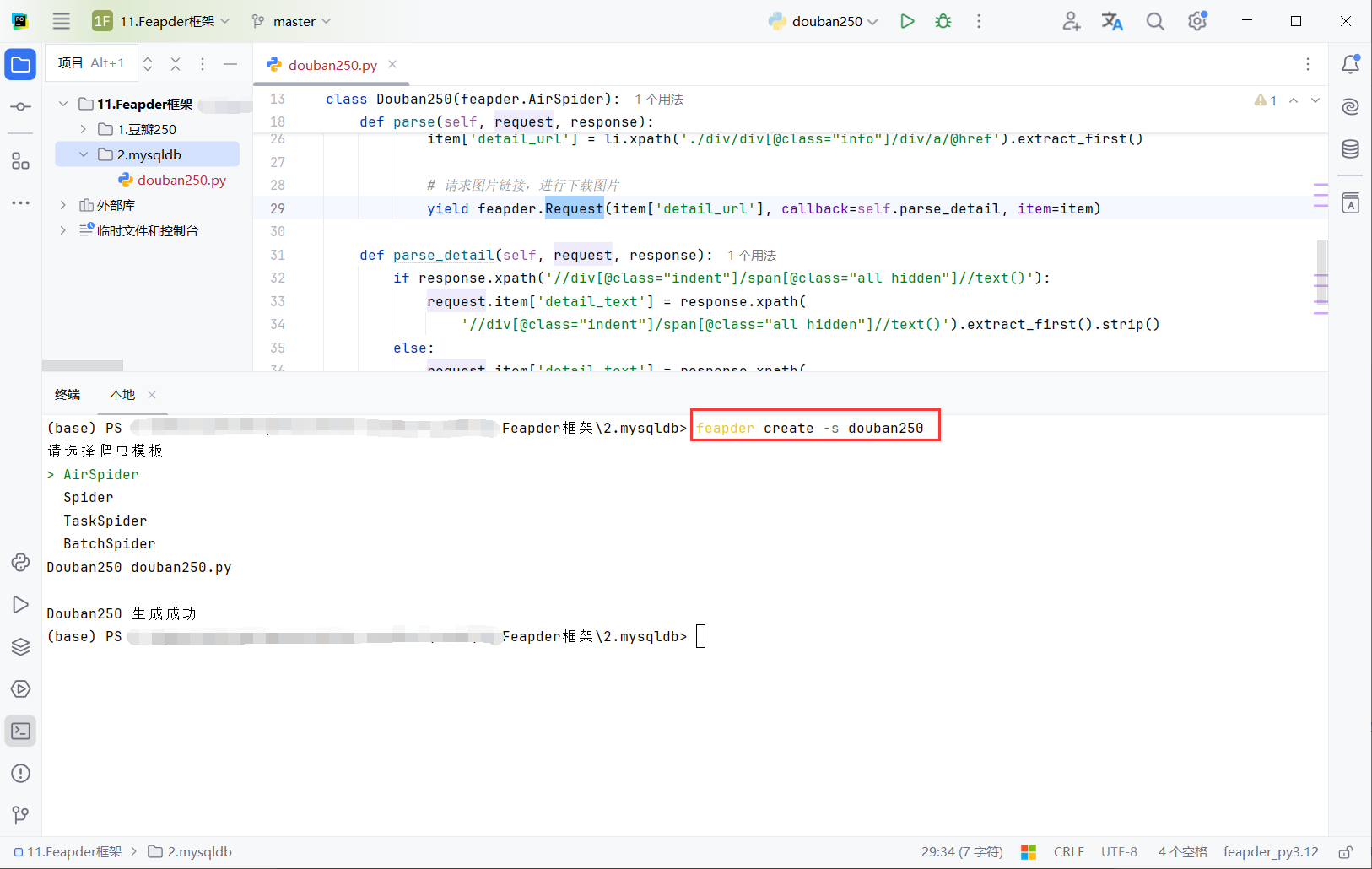 Python爬虫-Feapder框架 - peng_boke - 博客园