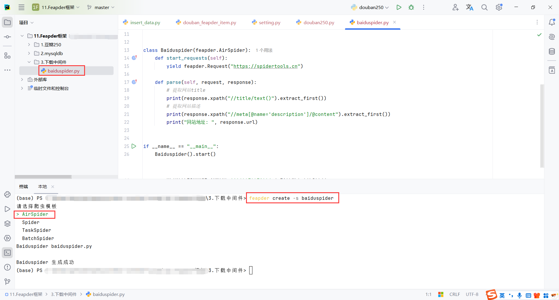 Python爬虫-Feapder框架 - peng_boke - 博客园