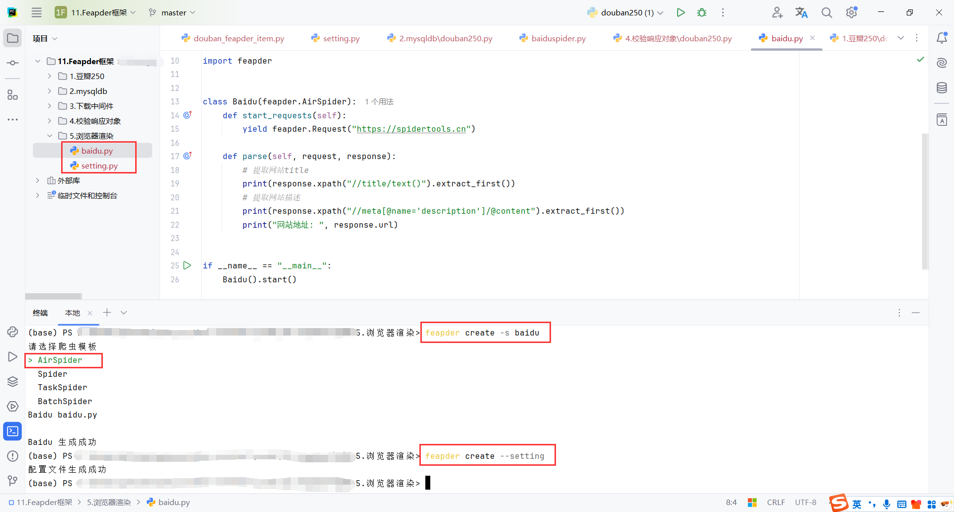 Python爬虫-Feapder框架 - peng_boke - 博客园