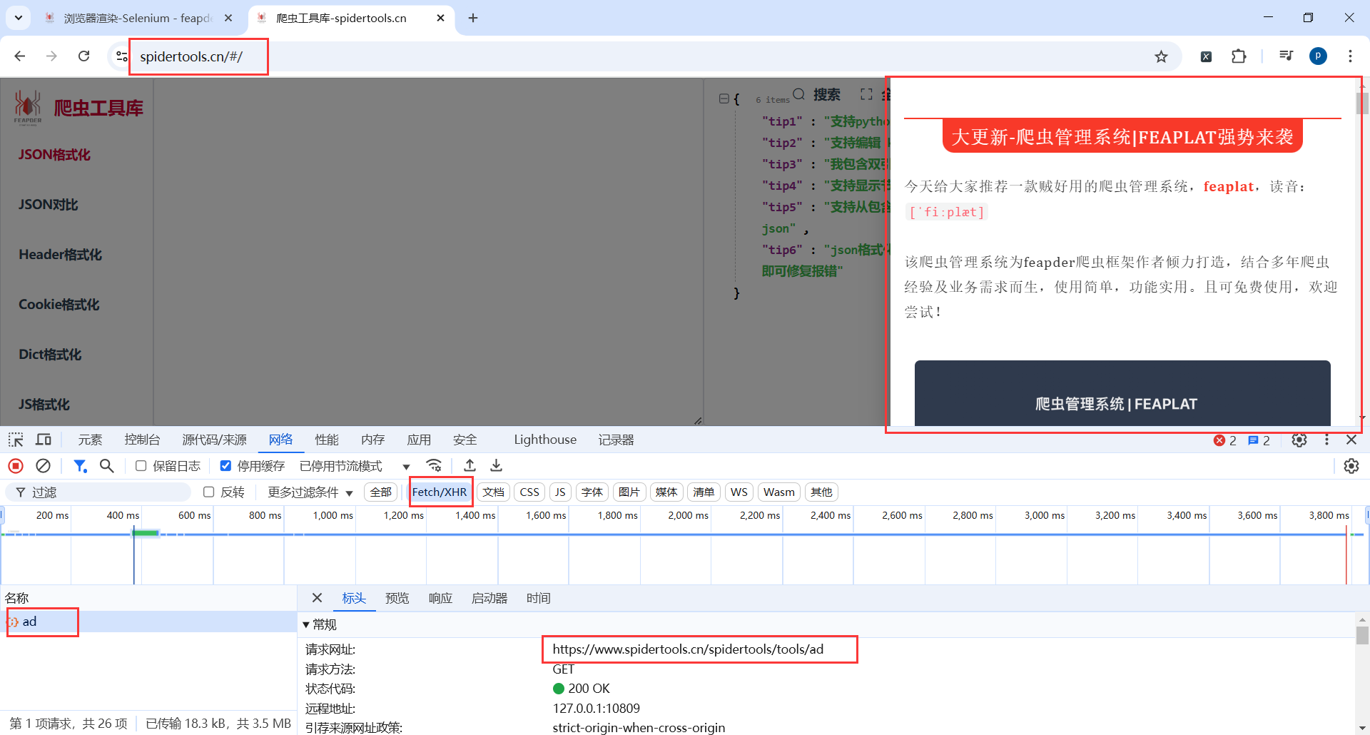 Python爬虫-Feapder框架 - peng_boke - 博客园
