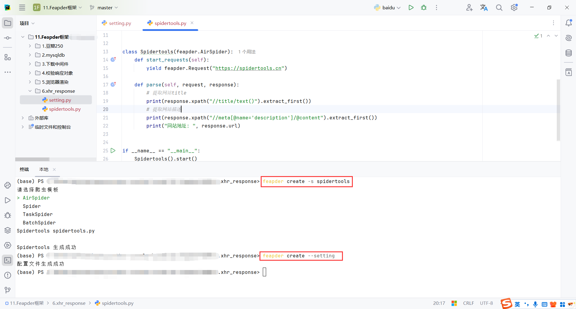 Python爬虫-Feapder框架 - peng_boke - 博客园