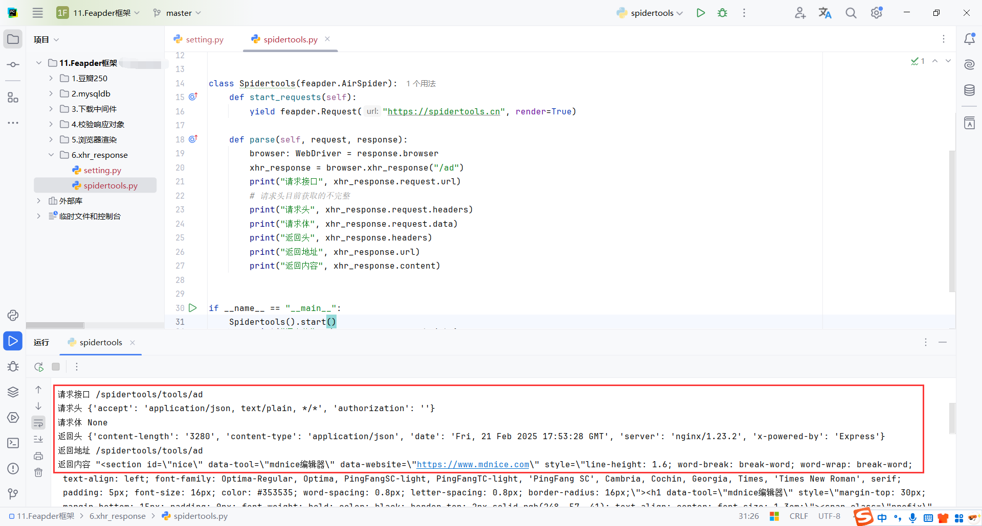 Python爬虫-Feapder框架 - peng_boke - 博客园