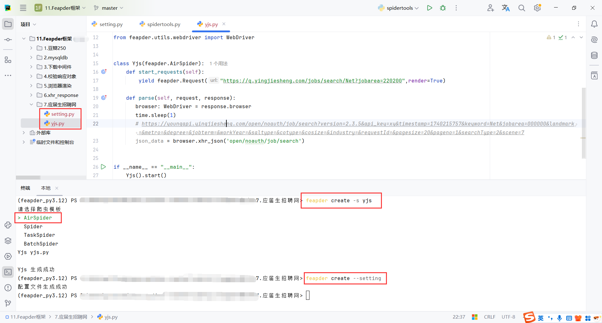 Python爬虫-Feapder框架 - peng_boke - 博客园